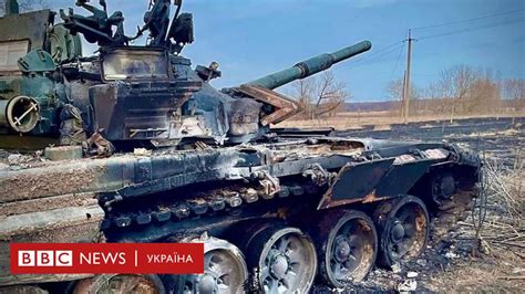 Штурму Києва не буде Що означає заява Росії про скорочення активності Bbc News Україна