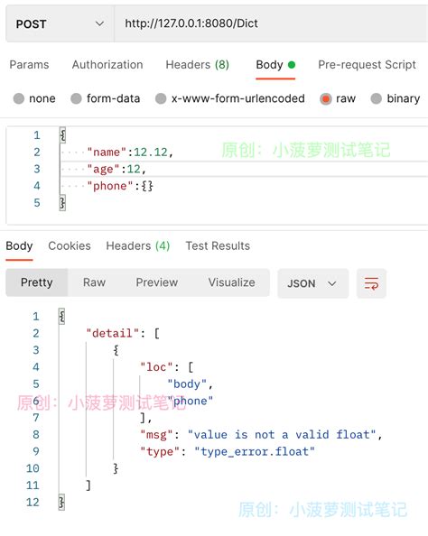 Fastapi（8） 请求体 Request Body 小菠萝测试笔记 博客园