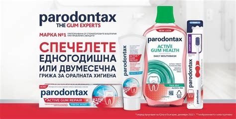 Спечелете продукти Parodontax Active Gum Repair за 1 година