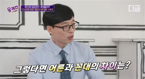 잔소리와 조언의 차이 「잔소리는 왠지모르게 기분나쁜데 충고는 더 기분 나빠요」띵언 했던 2명을 2년뒤에 다시 부른거라는데 여기서도 띵언 제조기였네 ㅋㅋㅋㅋㅋㅋ 어른과