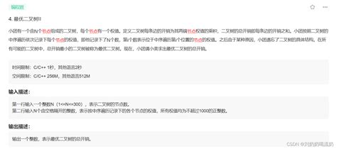 美团笔试真题——最优二叉树Ⅱ 美团校招官网 csdn博客