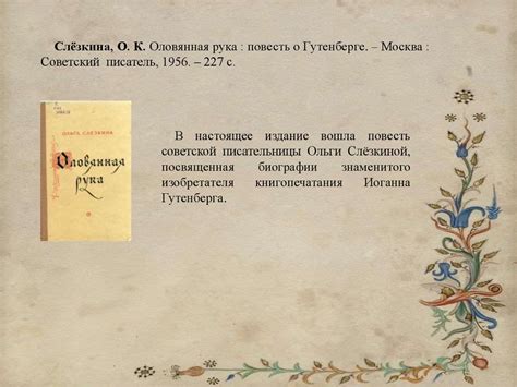 Иоганн Гутенберг - online presentation