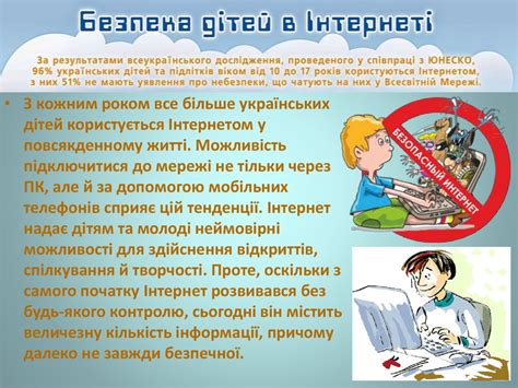 Безпека дiтей в Інтернеті презентация онлайн