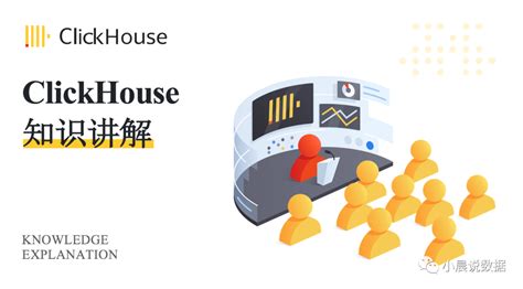附 页PPT下载 clickhouse知识讲解 腾讯云开发者社区 腾讯云