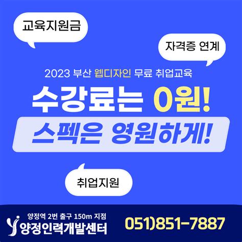공모전대외활동 부산 2023 웹디자인 무료교육생 모집