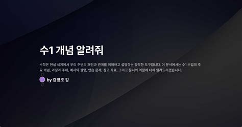 수1 개념 알려줘
