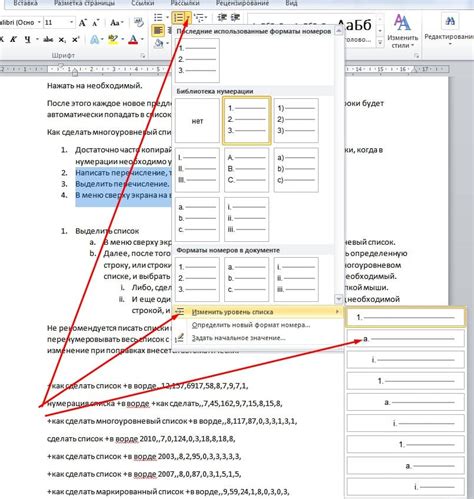 Как в ворде сделать подпункт