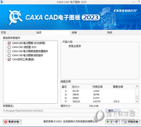caxa cad电子图板2023官方下载 caxa cad电子图板2023 32位 64位 官方免费完整版下载 当下软件园