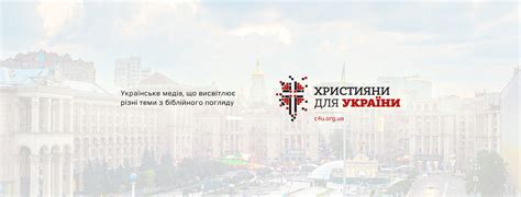 Християни для України Home