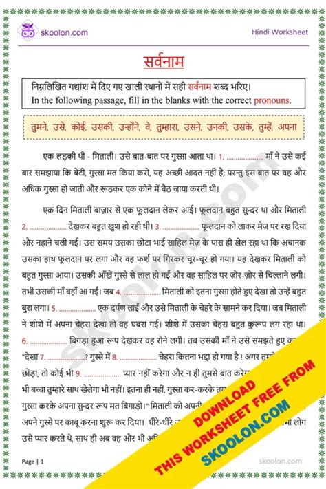 Hindi Grammar Sarvnaam Worksheet 4