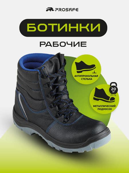Ботинки рабочие PROSAFE купить на OZON по низкой цене (1451825357)