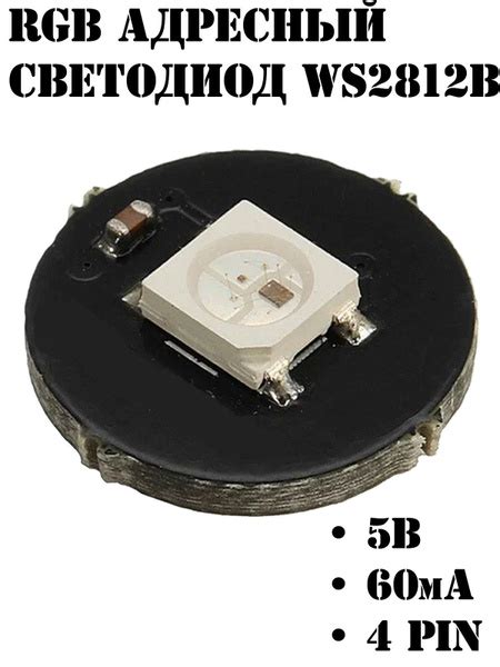Адресный светодиод ws2812b ws2812b Ардуино arduino купить на ozon