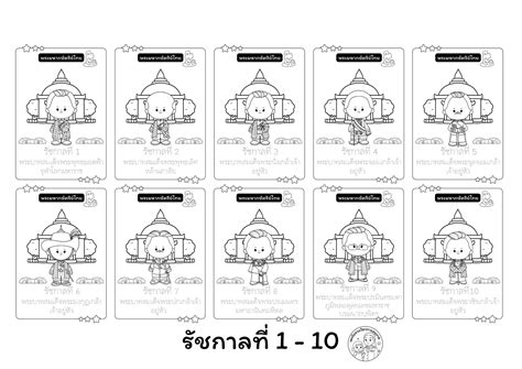 ใบงานรัชกาลที่ 1 10 ราคา 9️⃣ บาท ใบงานวิชาการอนุบาล Facebook