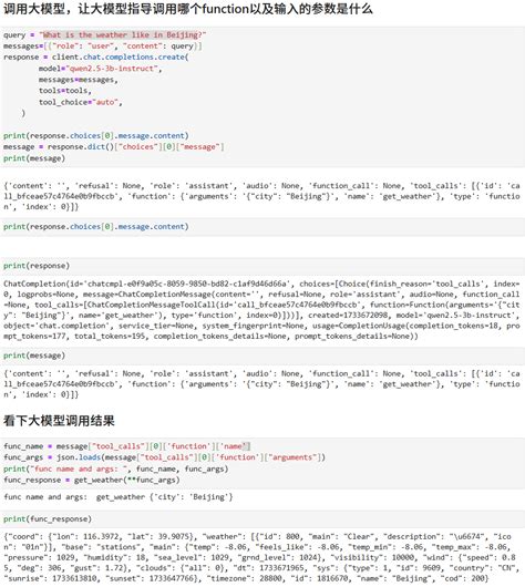 52 Function Call实践（一）——调用国内大模型测试 Llmshare 汇视威代码托管平台