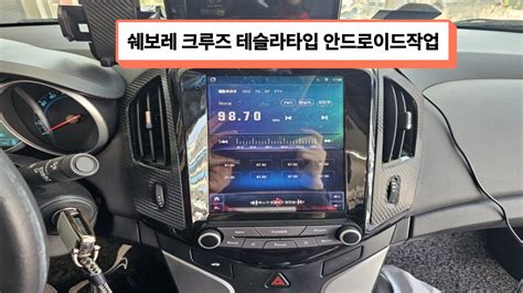 울산크루즈안드로이드올인원작업~테슬라방식 안드로이드올인원 시공 Youtube