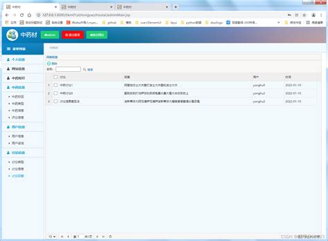 中药材系统中药编程 Csdn博客