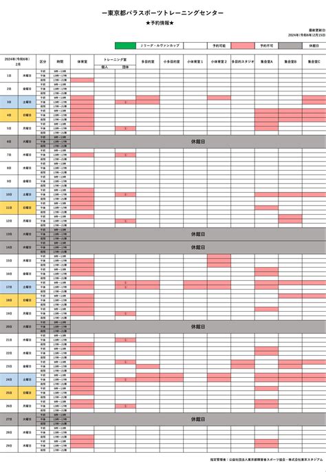 【対象団体：区分①②③】令和6年2月の予約申込について【先着順】 東京都パラスポーツトレーニングセンター