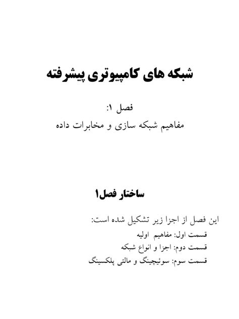 advanced network pdf