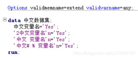 sas名 语法规则 sas语法 命名规范 csdn博客