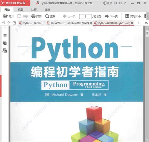 python入门指南在线阅读 python初学者指南pdf下载 python编程初学者指南麦克道森下载 csdn博客