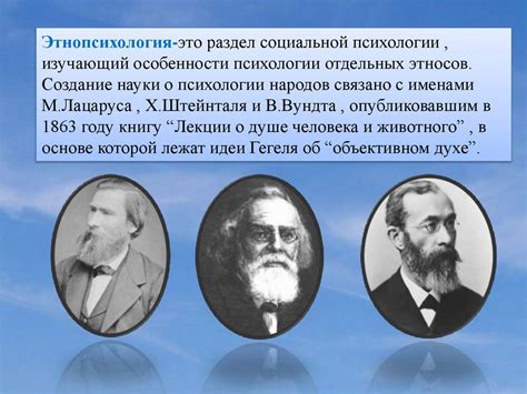 Этнопсихология - презентация онлайн