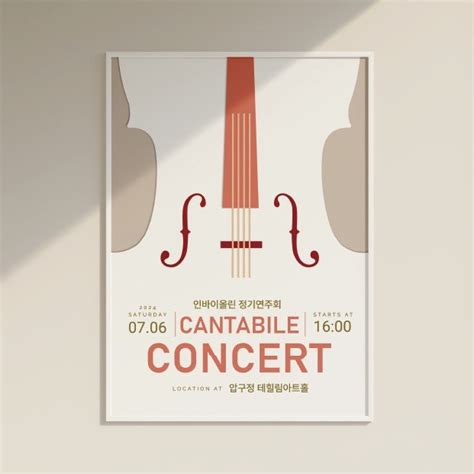 인바이올린 정기연주회 포스터디자인 전단지·포스터·인쇄물 포트폴리오 크몽