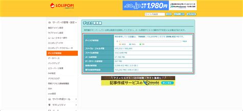 ロリポップ！の容量は？ディスク使用量を確認する方法はある？ 本気サーバー