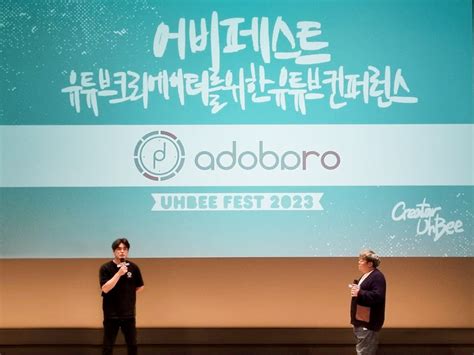 안대현 아도바 이사 크리에이터들이 아도바로를 통해 더 많은 기회를 가지게 될 것 플래텀