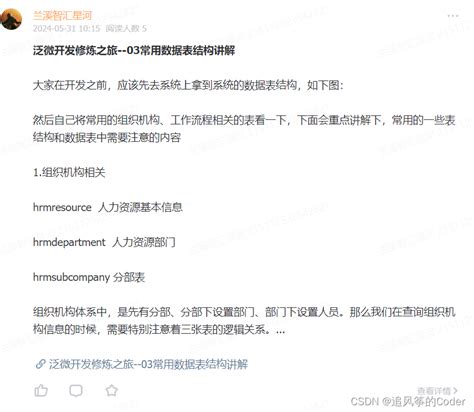 泛微开发修炼之旅 03常用数据表结构讲解 csdn博客