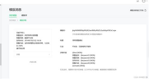 Springboot实现微信公众号模板消息发送springboot对接微信公众号发布消息 Csdn博客