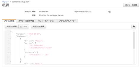 【rds】sql Serverのバックアップデータをs3に保存する方法（ネイティブバックアップ）│soy Pocket