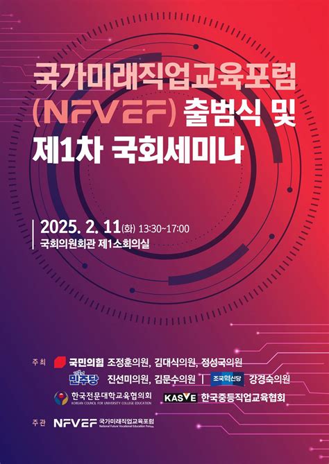 대한민국 직업교육새 패러다임 제시할 국가미래직업교육포럼 출범