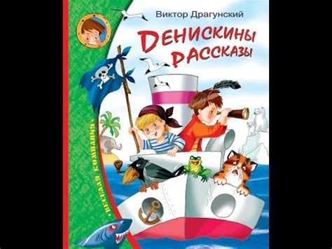 Надо иметь чувство юмора. Виктор Драгунский. Аудиорассказ - YouTube