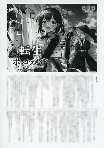 駿河屋 転生したらポンコツメイドと呼ばれていました 前世のあれこれを持ち込みお屋敷改革します 1 ゲーマーズ購入特典書き下ろしss