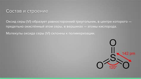 Оксид серы (VI) SO3 - презентация онлайн