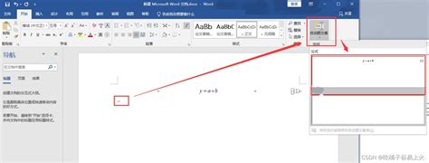 Word公式居中、自动编号及交叉引用word 交叉引用公式编号 Csdn博客