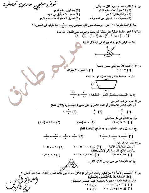 اختبار متميزين تحصيلي في رياضيات سادس ابتدائي للتدريب