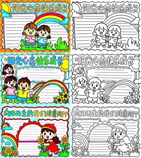 向阳而生乐享童年手抄报（热门18张） 手抄报图片大全