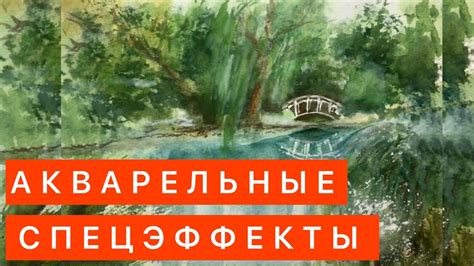 Спецэффекты в акварели.#акварельдляначинающих #акварельнаяживопись # ...