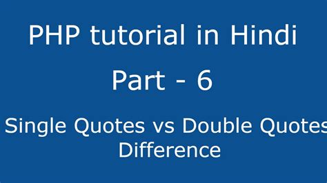 PHP Tutorial In Hindi Part What Is Difference Between Single Quotes And Double Quotes In
