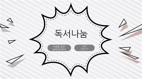 프레젠테이션을 위한 무료 교사 계획 Ppt 템플릿 Slidesdocs