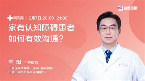 家有认知障碍患者，如何有效沟通直播 健康直播 百度直播
