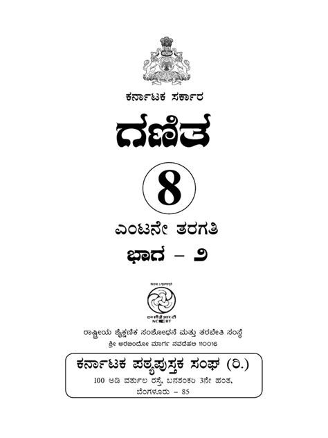 8th kannada maths 2 pdf