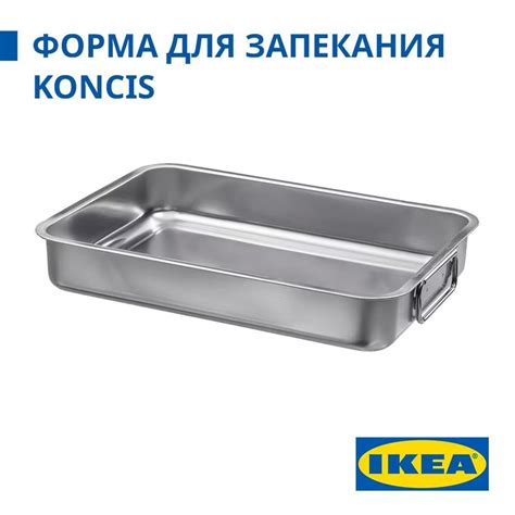 Форма для запекания IKEA KONCIS 26х20 см - купить по низкой цене в ...