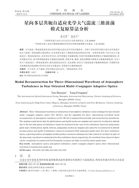 Pdf Modal Reconstruction For Three Dimensional Wavefront Of Atmosphere Turbulence In Star