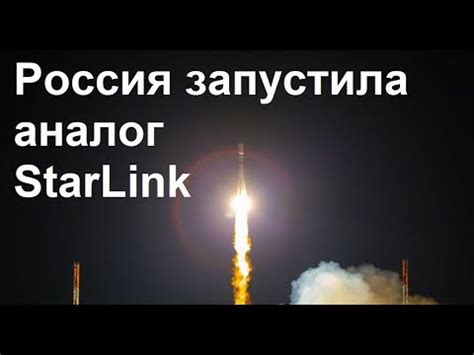 ⚡ Россия запустила аналог СтарЛинк! - YouTube