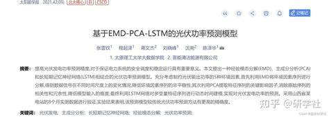 【光伏功率预测】基于emd Pca Lstm的光伏功率预测模型（matlab代码实现） 知乎