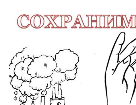 Раскраски сохраняем природу (41 фото)