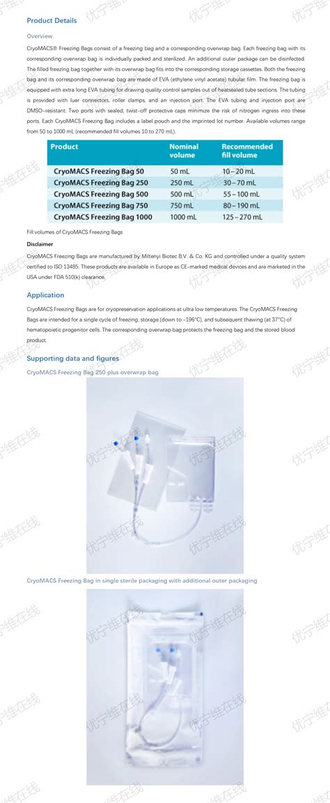 Miltenyi Cryomacs Freezing Bag 50 优宁维 Univ 商城