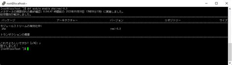 ミラクルリナックス8にphp8をインストールする！